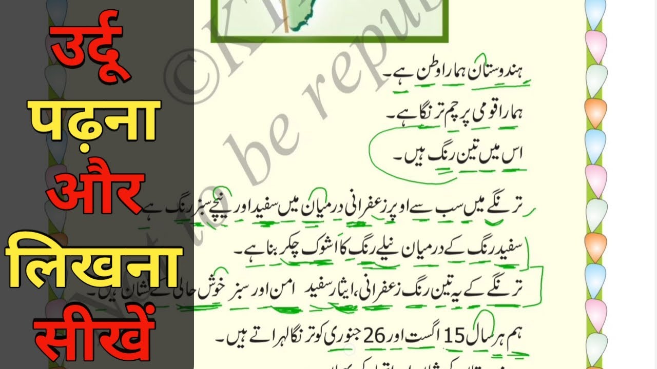 Learn Urdu Online Free & Islamic Study | उर्दू पढ़ना और लिखना सीखें ...