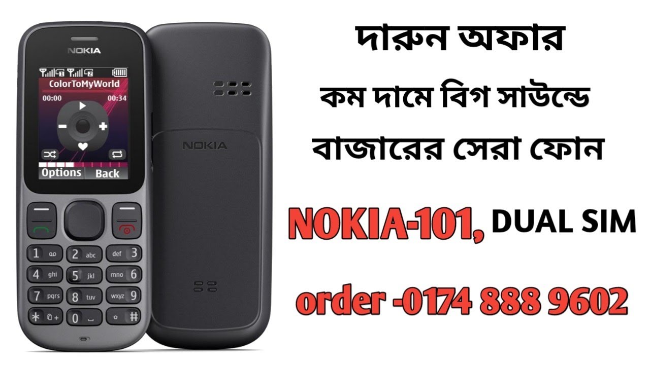(নকিয়া-১০১)#Nokia101 #nokia_mobile #unboxing #bangla_review #Nokia_old ...