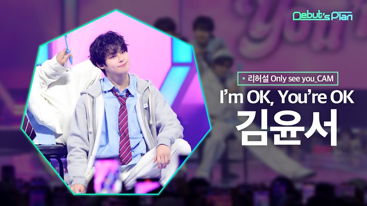 [*리허설Rehearsal* 너만보여캠 Only see you_CAM] ’HIGHLIGHT MEDLEY’ 김윤서 KIM YUN ...