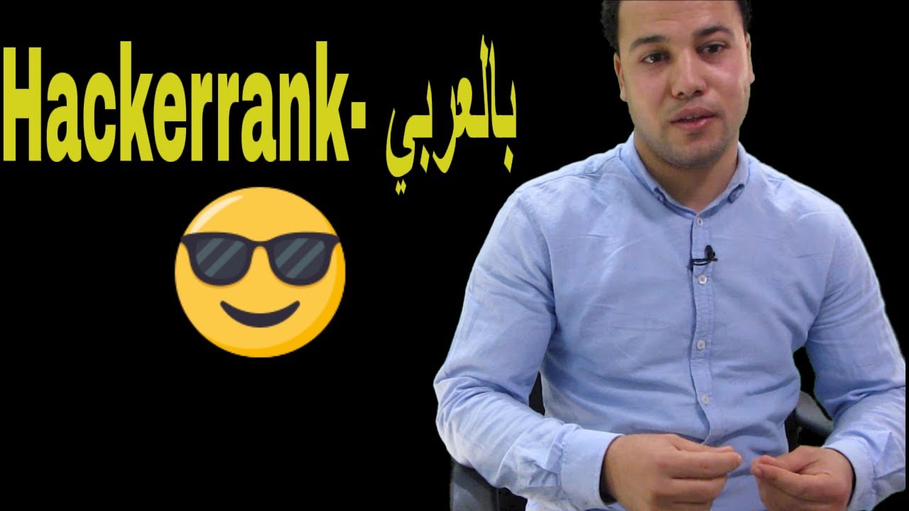 basic data type -Hackerrank-هاكررانك بالعربي - YouTube