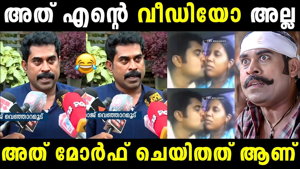 ഞാൻ ഇങ്ങനെ ഒന്നും ചെയ്യില്ല 😂 | Suraj venjaramoodu | Troll malayalam ...