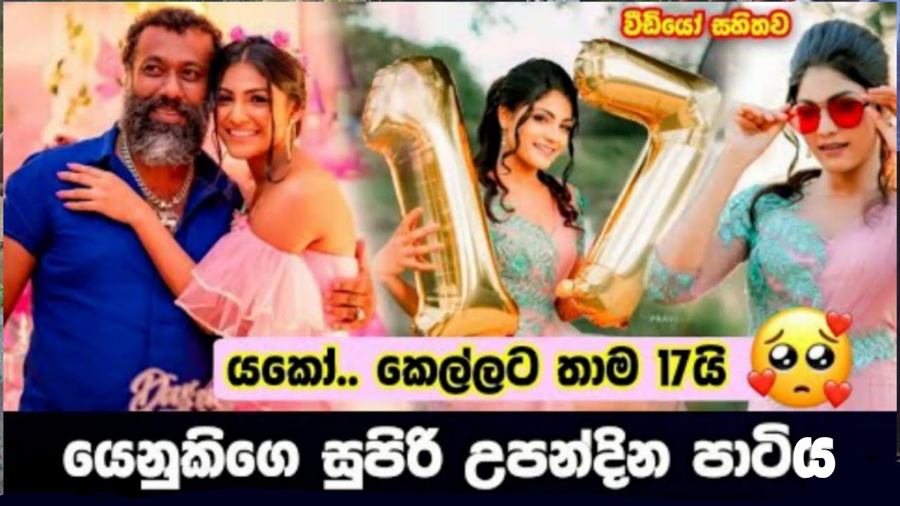 Srilanka actrass gosip | Ralla Weralata Adarei actress Yenuki birthday ...