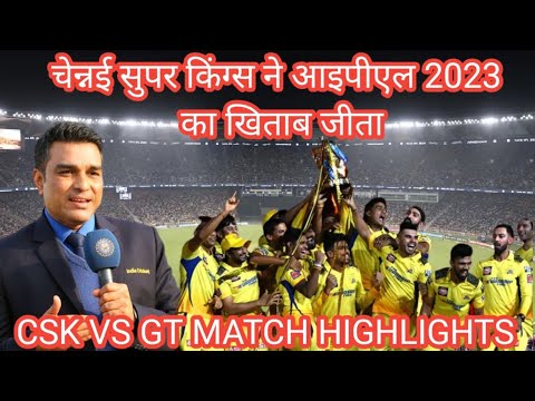 IPL FINAL MATCH HIGHLIGHTS/CSK NE IPL MATCH TROPHY APNE NAAM KIYA/CSK ...