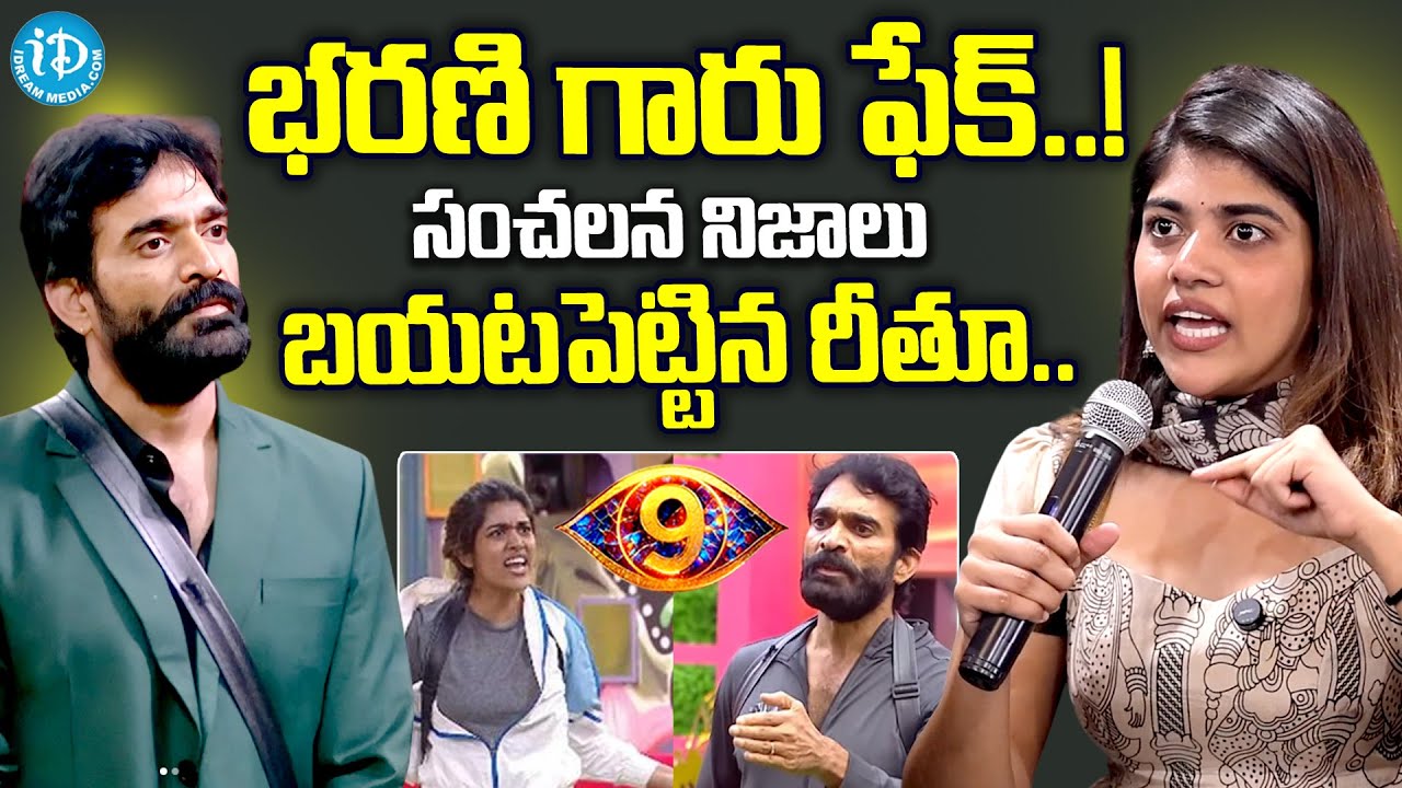Bigg Boss 9 Reethu Chowdary Sensational Comments About Bharani | Bigg ...