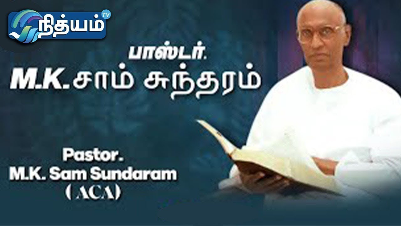 Nithyam Tv : Word Of God - Pr. M.K Sam Sundaram || Title - Holy Spirit - YouTube