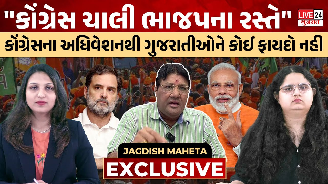 Congress Adhiveshanમાં Rahul Gandhiએ અપનાવ્યો BJPનો રસ્તો ll Jagdish ...