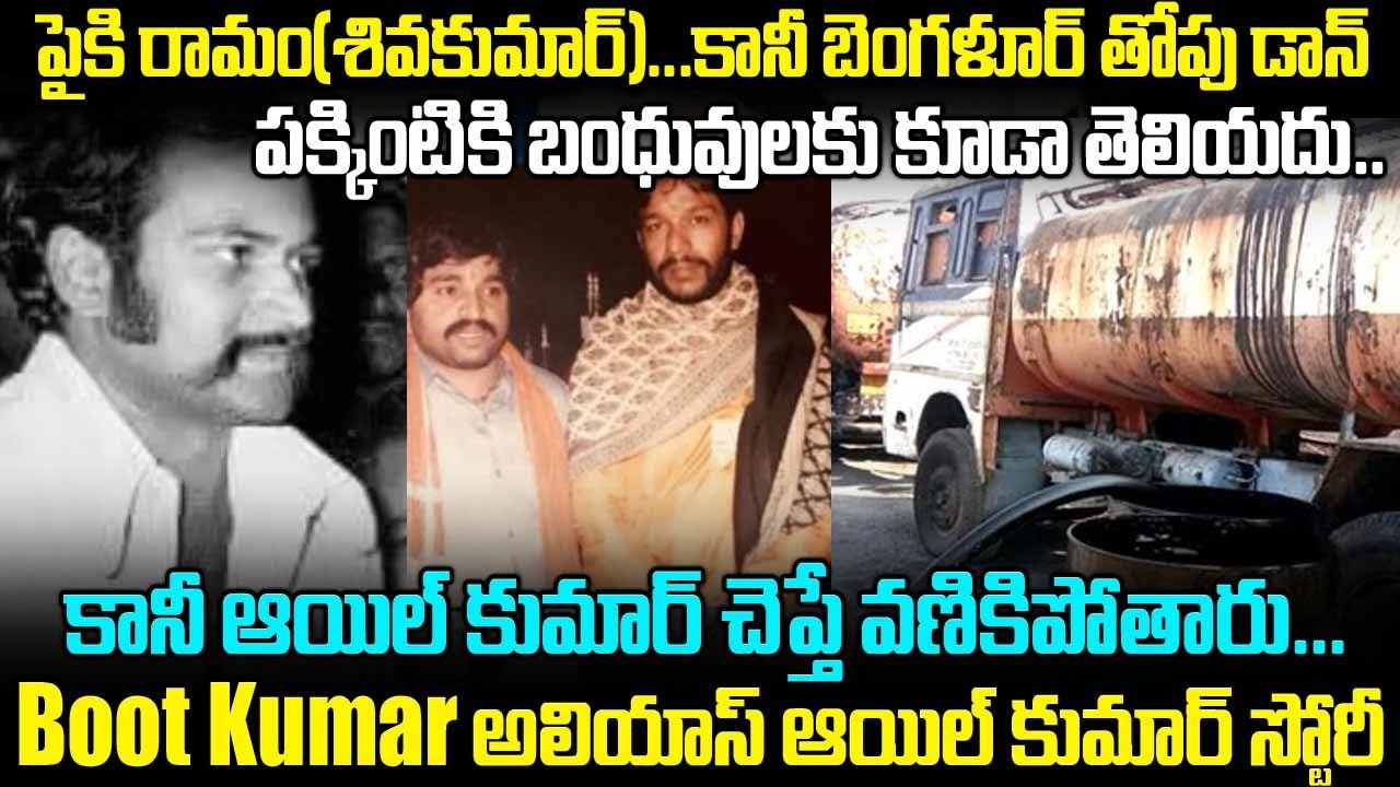 పైకి రామం(శివకుమార్)...కానీ బెంగళూర్ తోపు డాన్ Oil Kumar alias Shiva ...