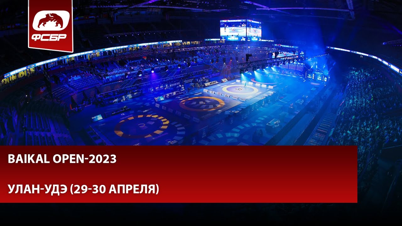BAIKAL OPEN-2023, Улан-Удэ (29-30 апреля) - YouTube