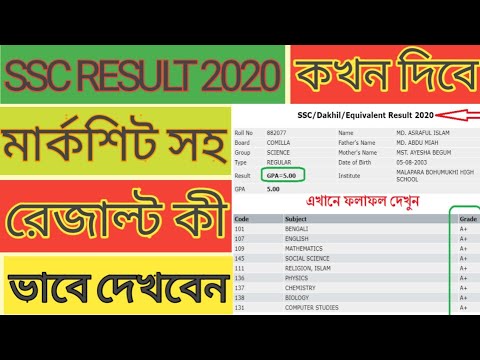 SSC Result 2020 || SSC published Data 2020 How to check SSC Result 2020 ...