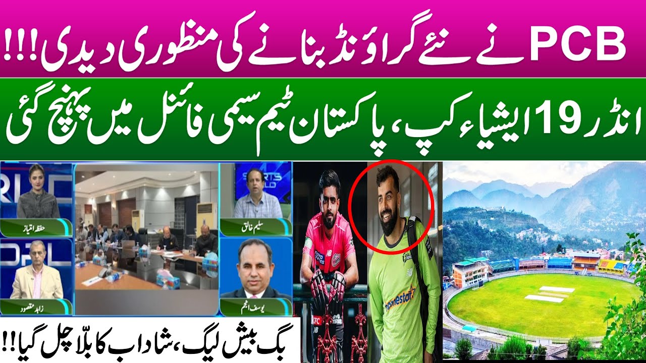 PCB Approves New Cricket Grounds | Pakistan U-19 Asia Cup Semifinals ...