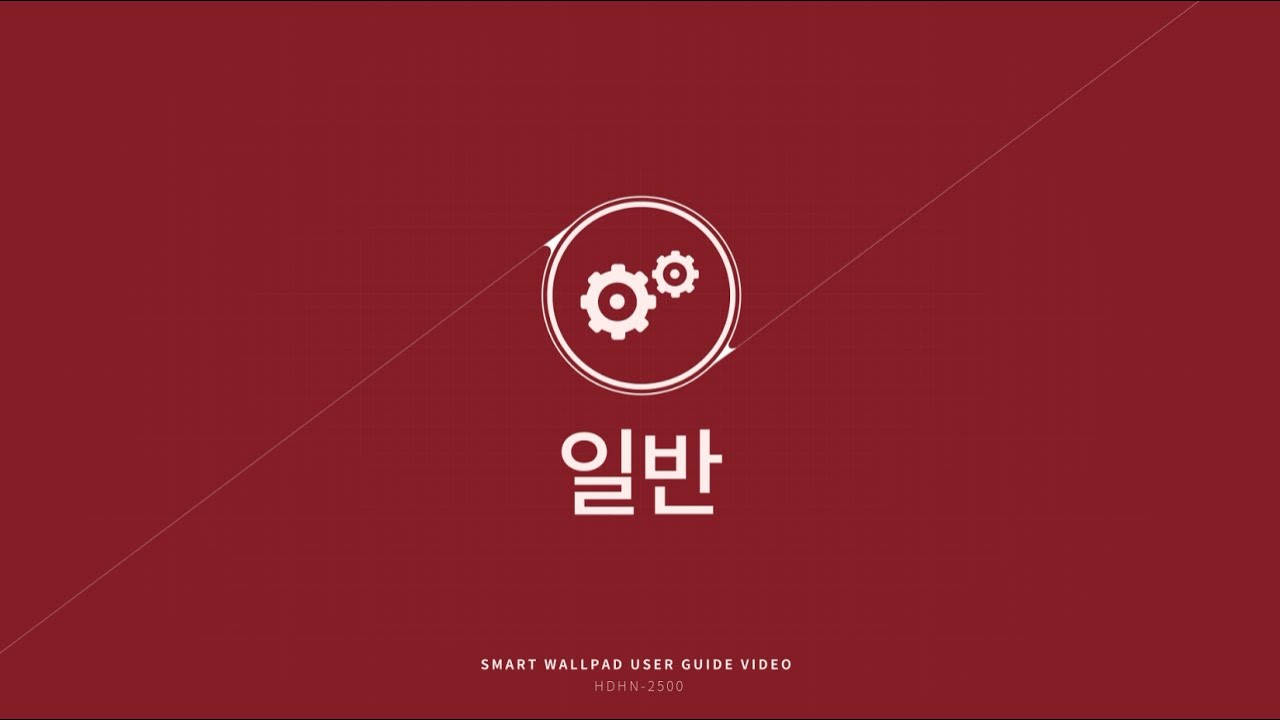 HDHN-2500 사용자 매뉴얼_일반 - YouTube