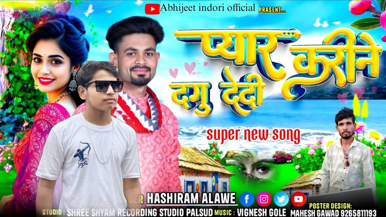 प्यार_करीने_दगु_देदी___pyar_karine_dagu_dedi___new_adivasi_Song ...