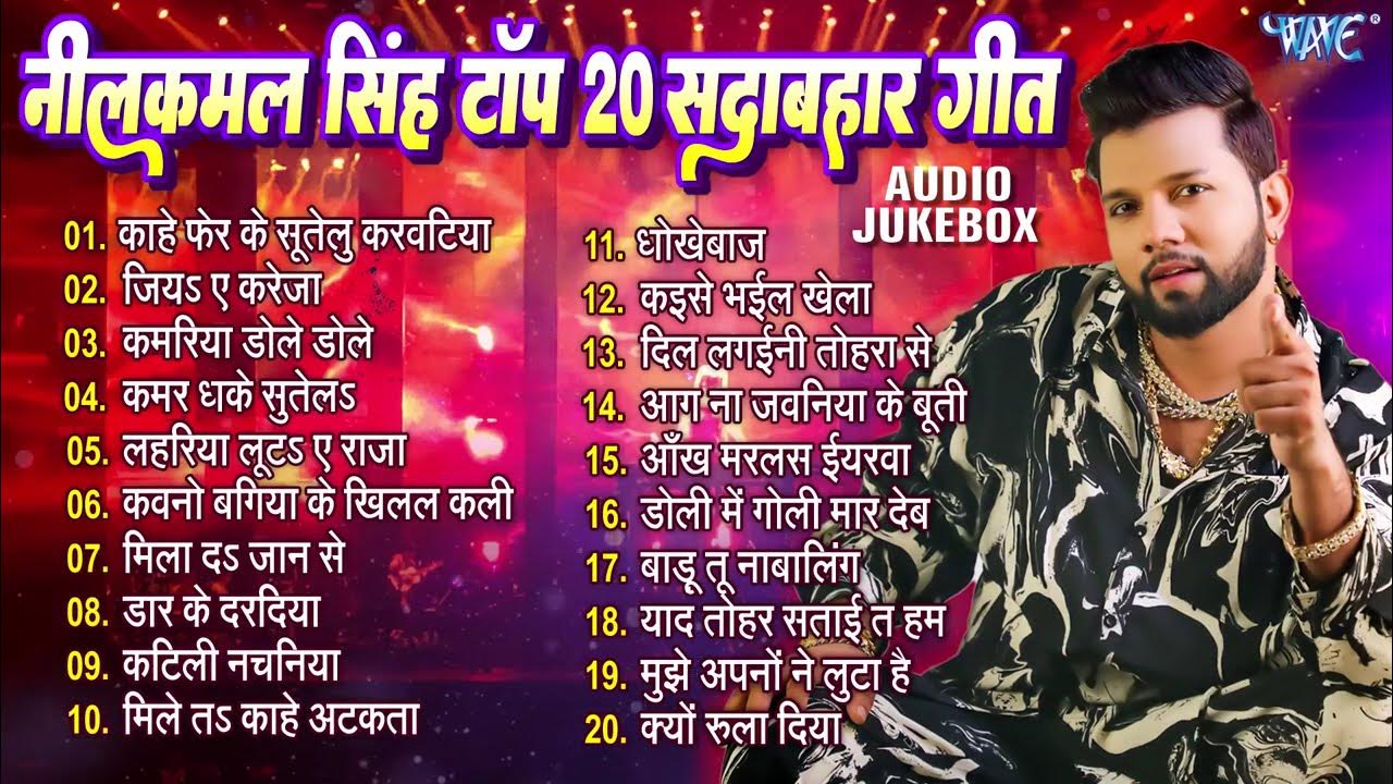 #Top_Jukebox ~ Neelkamal Singh Superhit Nonstop Bhojpuri Songs - नीलकमल सिंह टॉप 20 गीत ...