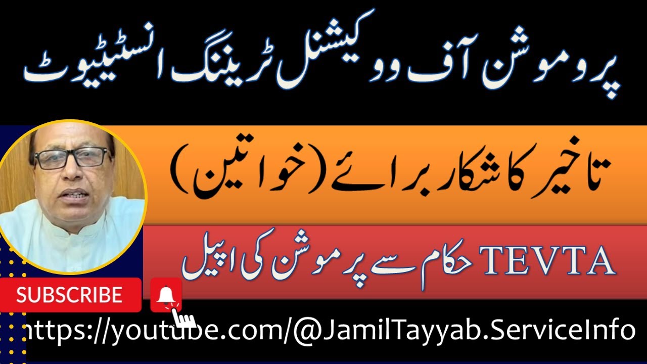 Pending Promotion of Govt. Vocational Trg. Institute (W) TEVTA ...