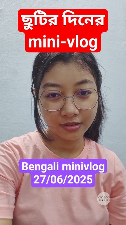 ছুটির দিনের Routine | Bengali minivlog #minivlog #dailyminivlog #dailyvlog #bengalivlog # ...