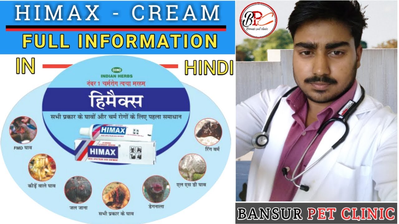 Himax ointment surgical wounds and burns Full information in Hindi ...