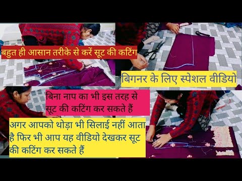 बहुत ही आसान तरीके से करें सूट की कटिंग💃# sut cating# suit stitching # Saraswati smart tutorials ...