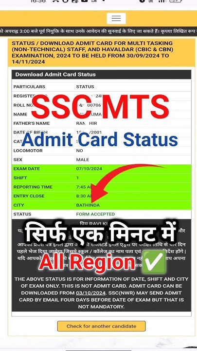 ssc mts ka admit card status kaise check kare | how to check ssc mts application status | - YouTube