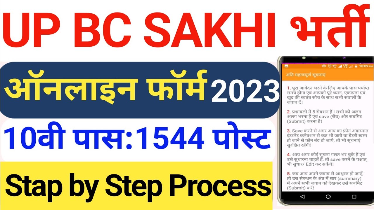UP BC Sakhi Recruitment 2023 Form Kaise Bhare UP BC Sakhi Kya Hai