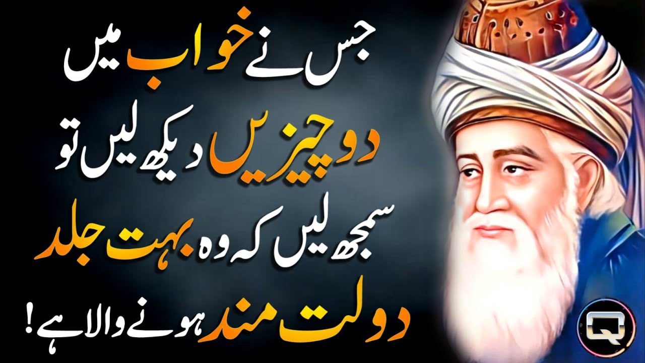 Khawab Mein 2 Chezon Ka Nazar Ana Dolatmand Hone Ki Nishani Hai ...