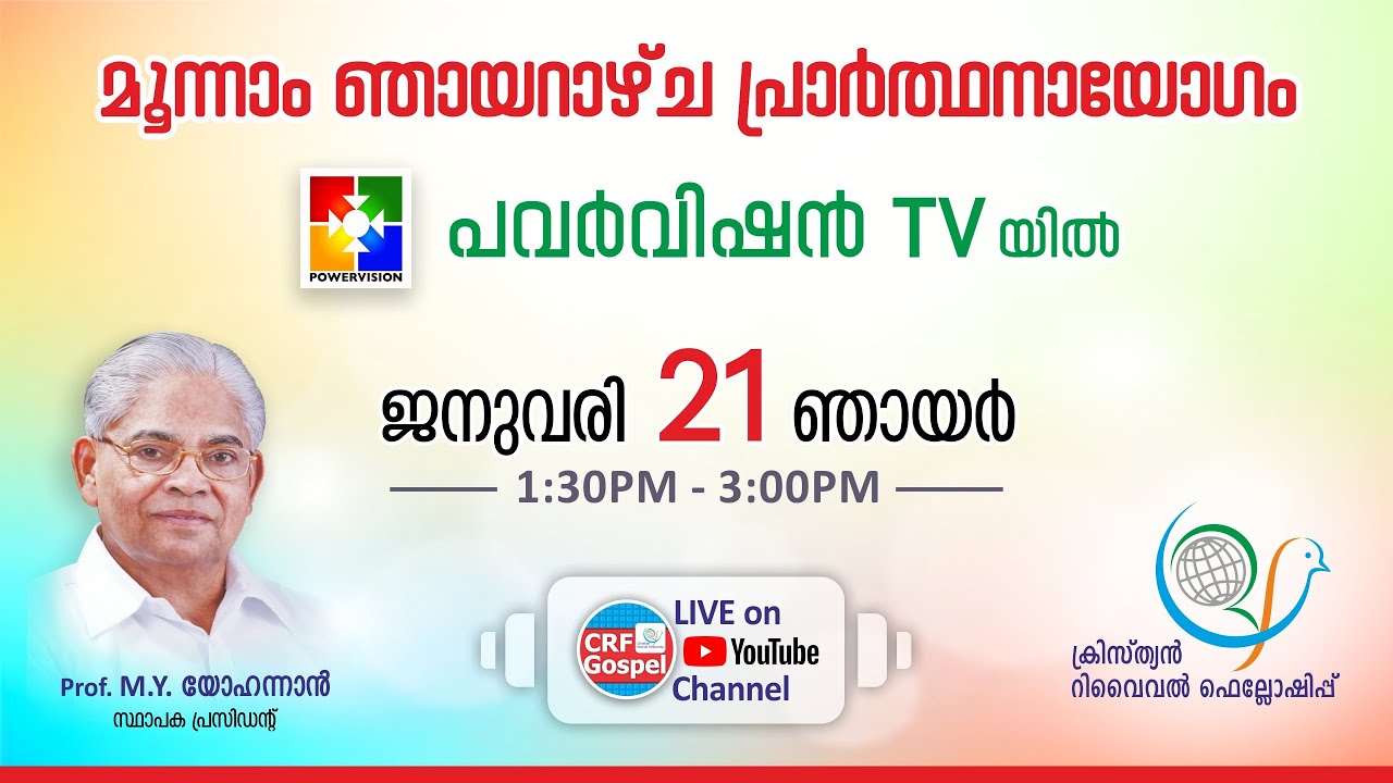 Third Sunday 21 January 2024 - YouTube