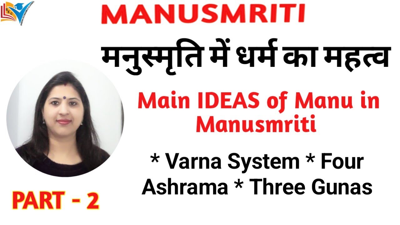 Main Ideas of Manusmriti | Dharma | Guna | Ashrama | Part - 2/7 - YouTube