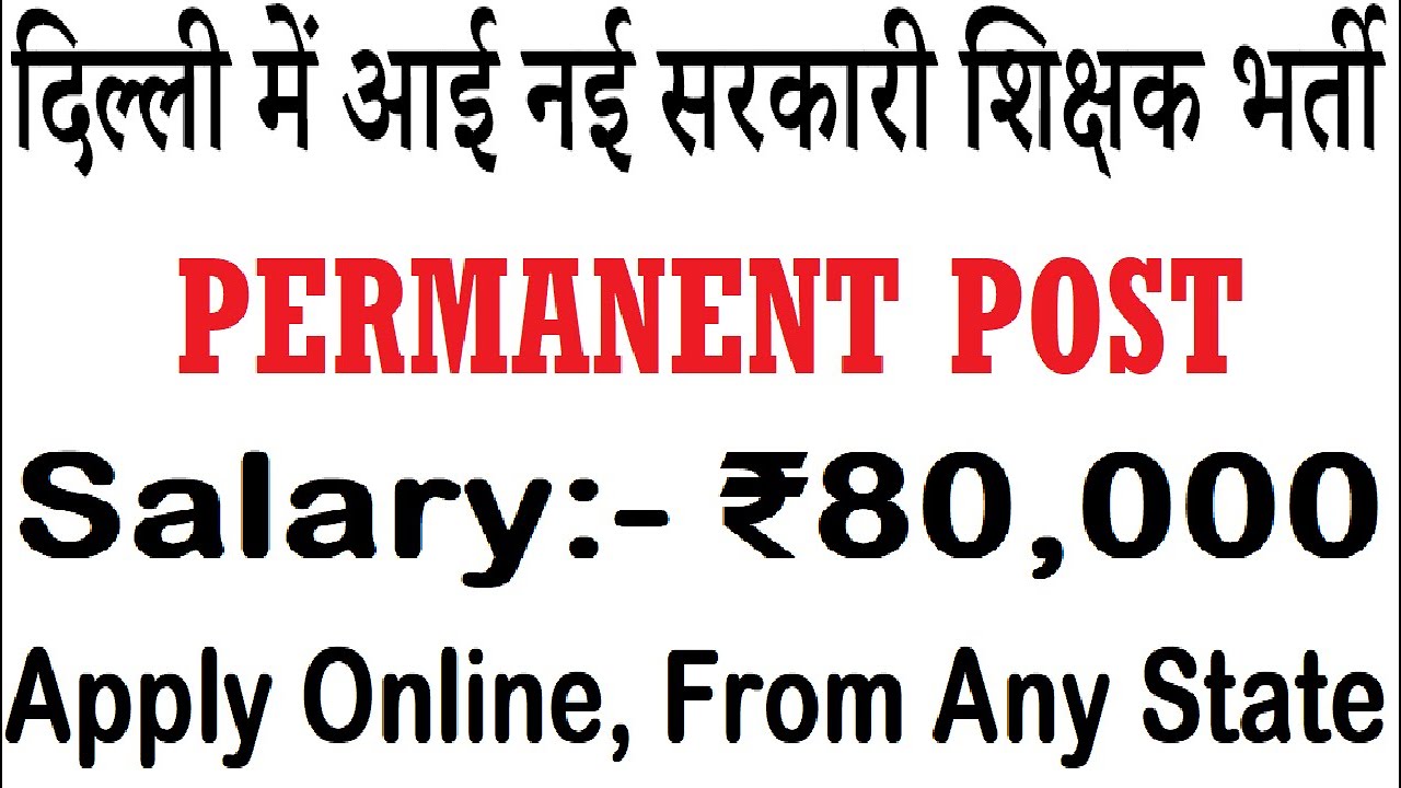 दिल्ली में आई नई सरकारी शिक्षक भर्ती 2023 | PERMANENT POST | SALARY ...