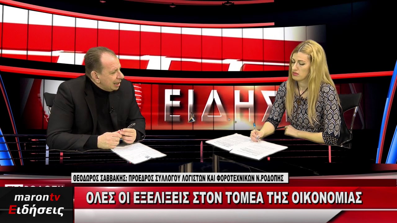 07 ΟΛΕΣ ΟΙ ΕΞΕΛΙΞΕΙΣ ΣΤΟΝ ΤΟΜΕΑ ΤΗΣ ΟΙΚΟΝΟΜΙΑΣ - YouTube