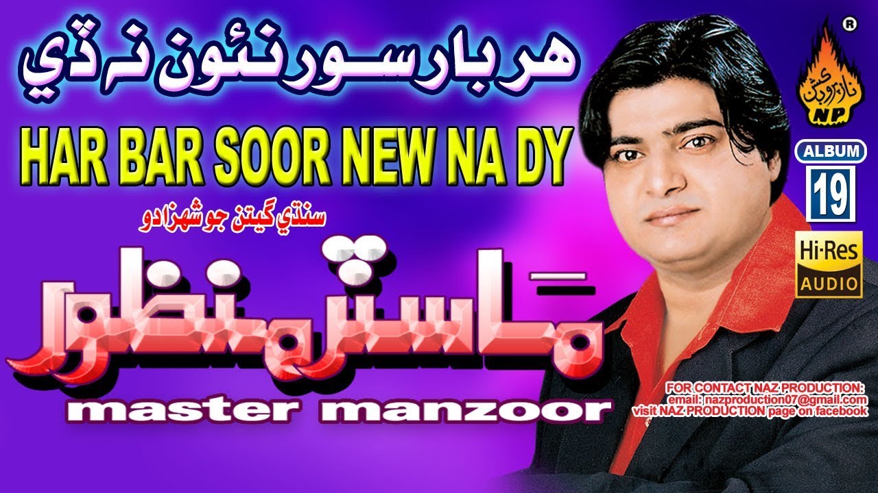 HAR BAR SOOR NEW NA DY | Master Manzoor |Album 19 | Hi Res Audio | Naz ...