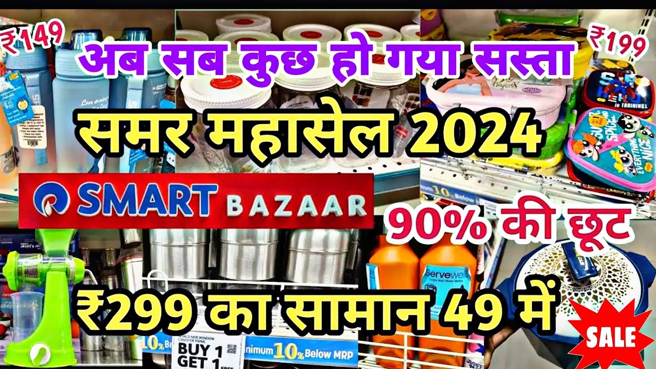 Reliance Smart Bazaar kitchen Product 50% Off For Summer | Reliance ...