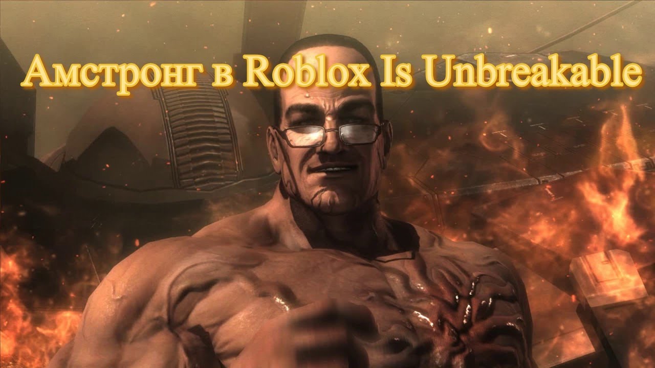 Как получить сенатора Амстронга в Roblox Is Unbreakable - YouTube