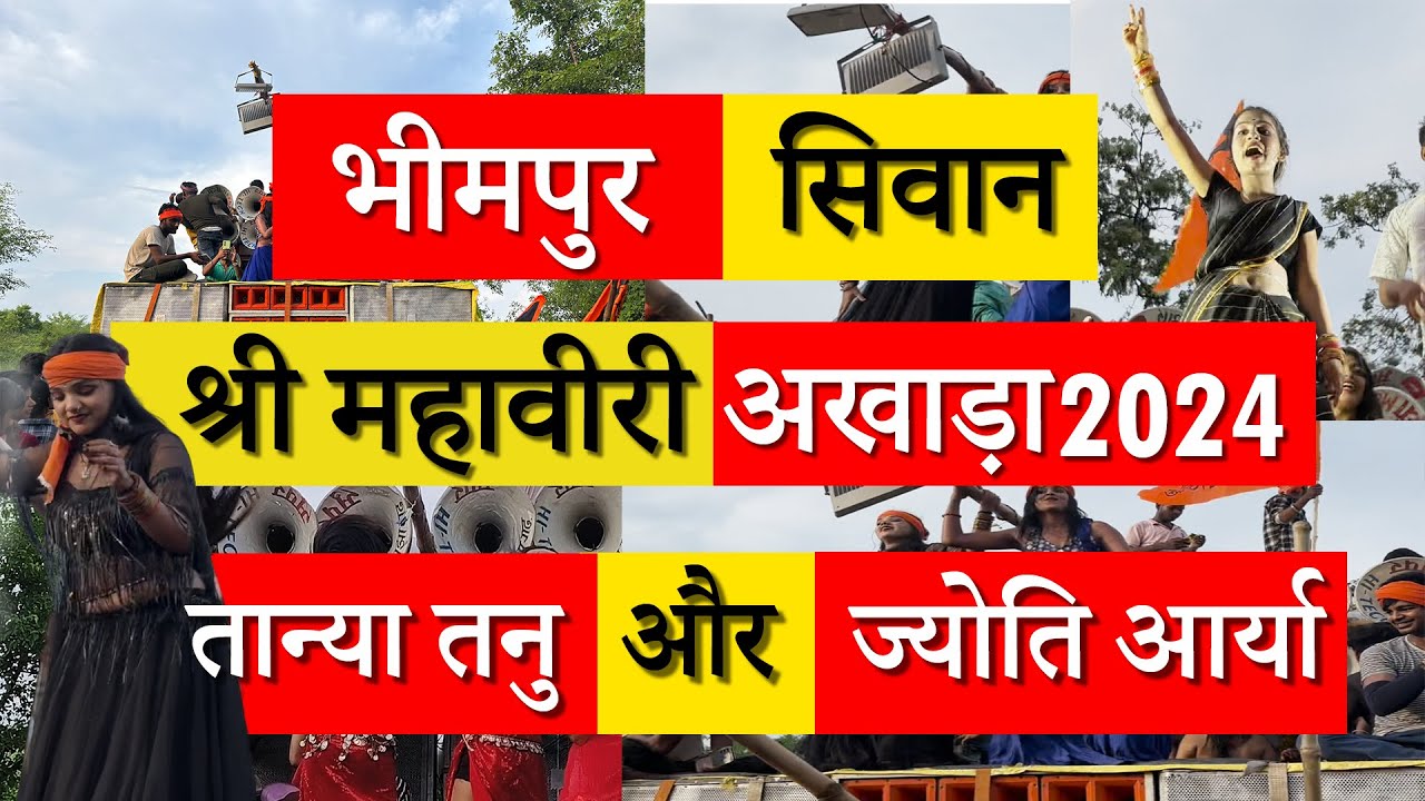 Mahaviri Akhada Bhimpur 2024 | #Siwan | हजारों कि संख्या में भीड़ ! |# ...