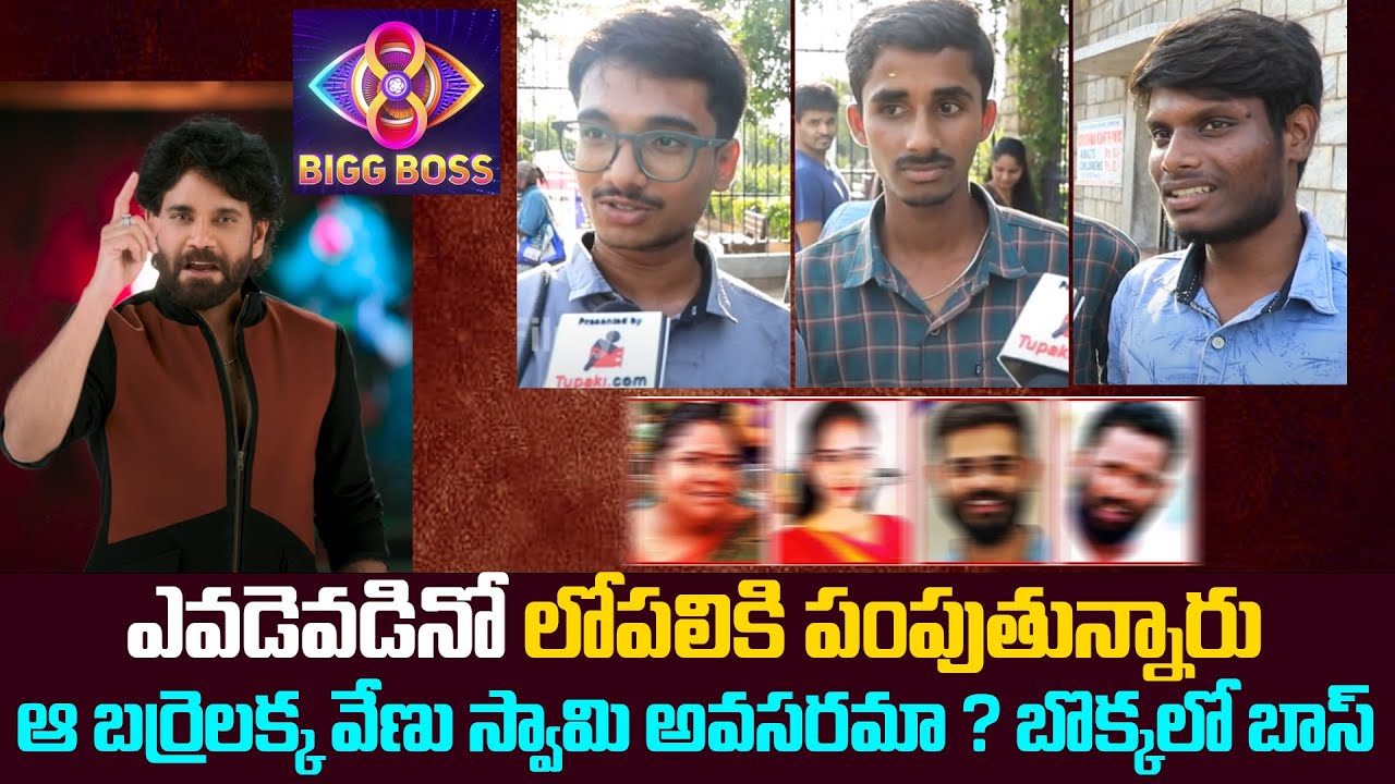 Bigg Boss Season 8 Telugu Public Talk | Public Fires on Nagarjuna |Bigg ...