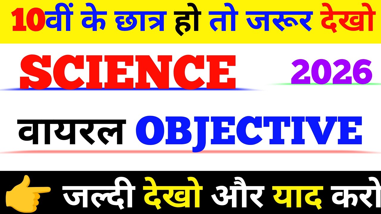 Class 10 Science ka Vvi Objective Question ll class 10 Science ka Vvi ...