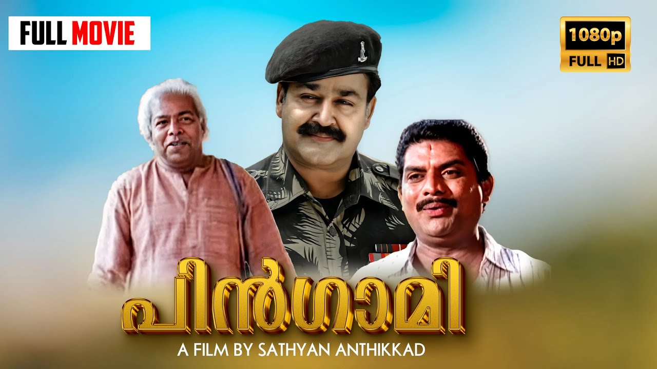 Pingami malayalam full movie | Mohanlal | Jagathy Sreekumar | Innocent ...