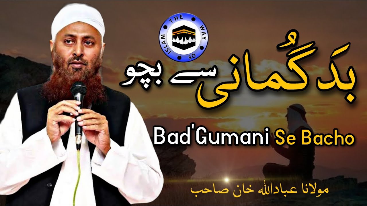 Molana ibadullah Khan Sb | Bad'Gumani Se Bacho |Maaf karna sekho | The ...