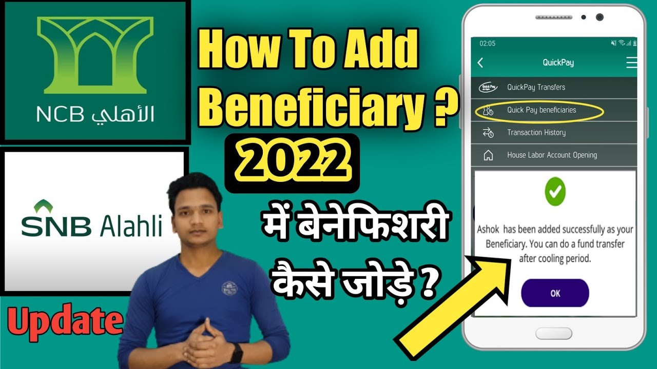 How To Add Beneficiary in ncb | Add beneficiary in snb | Add ...