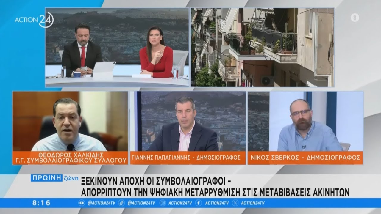 Ξεκινούν αποχή οι συμβολαιογράφοι - Απορρίπτουν την ψηφιακή ...