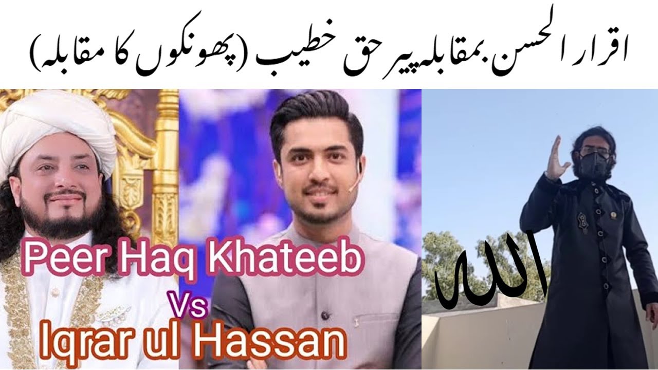 Iqrar ul Hassan vs Peer Haq Khateeb Hussain | Phoonkon Ka Muqabla - YouTube