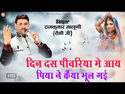 ||रामकुमार मालूणी के इस भजन को बार बार सुनने को मन करता है|| chetawani Bhajan||RamKumar Maluni