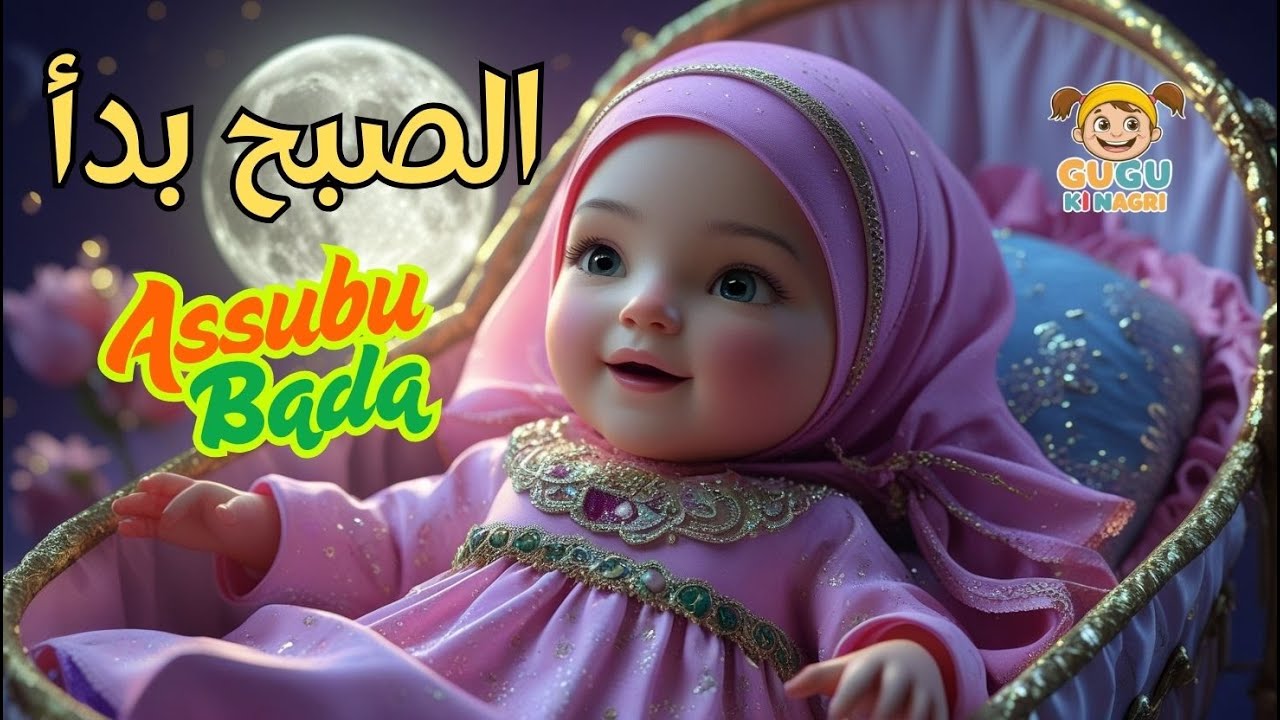Assubhu Bada Naat | Islamic Nasheed | Allah Hu Allah | Syeda Areeba ...