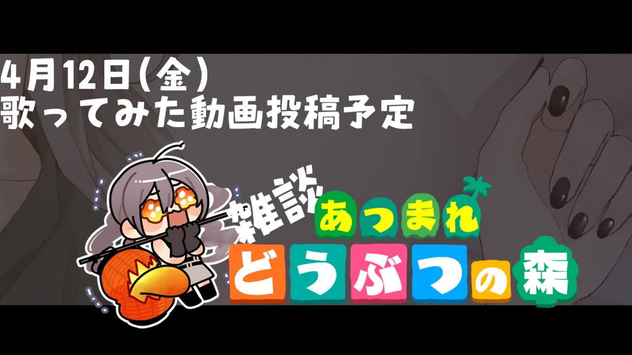 初見さん歓迎! あつ森 雑談】告知と雑談【 後先くゆる 半妖ショタ Vtuber】 Youtube