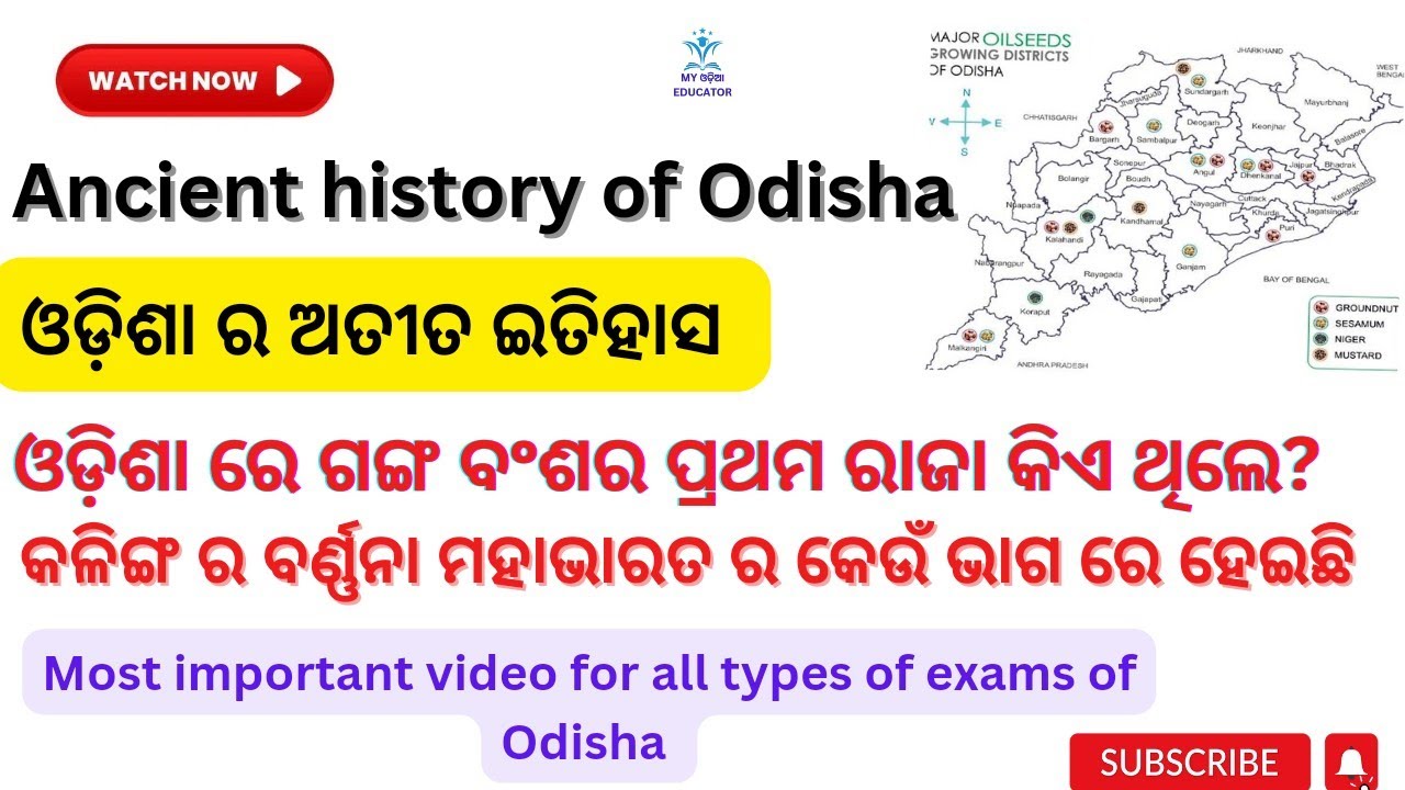 odisha history MCQ/ ancient history of odisha / history gk odia # ...