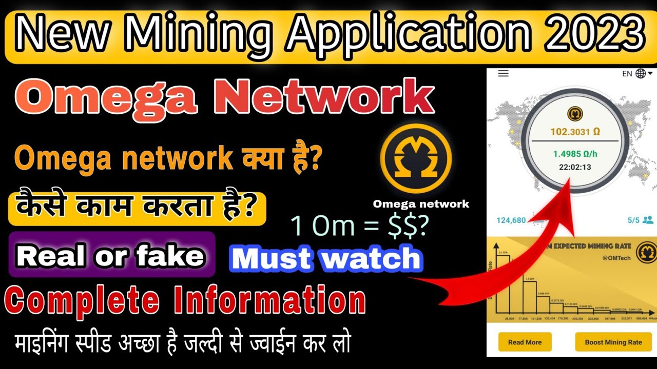 Omega network क्या है?/Real or fake?/omega network complete Information ...