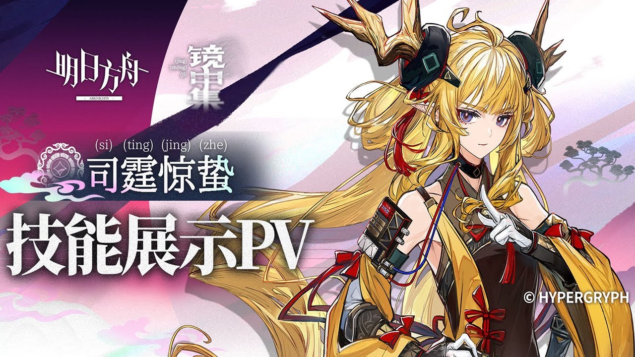 《Arknights》Leizi The Thunderbringer Showcase Trailer - YouTube