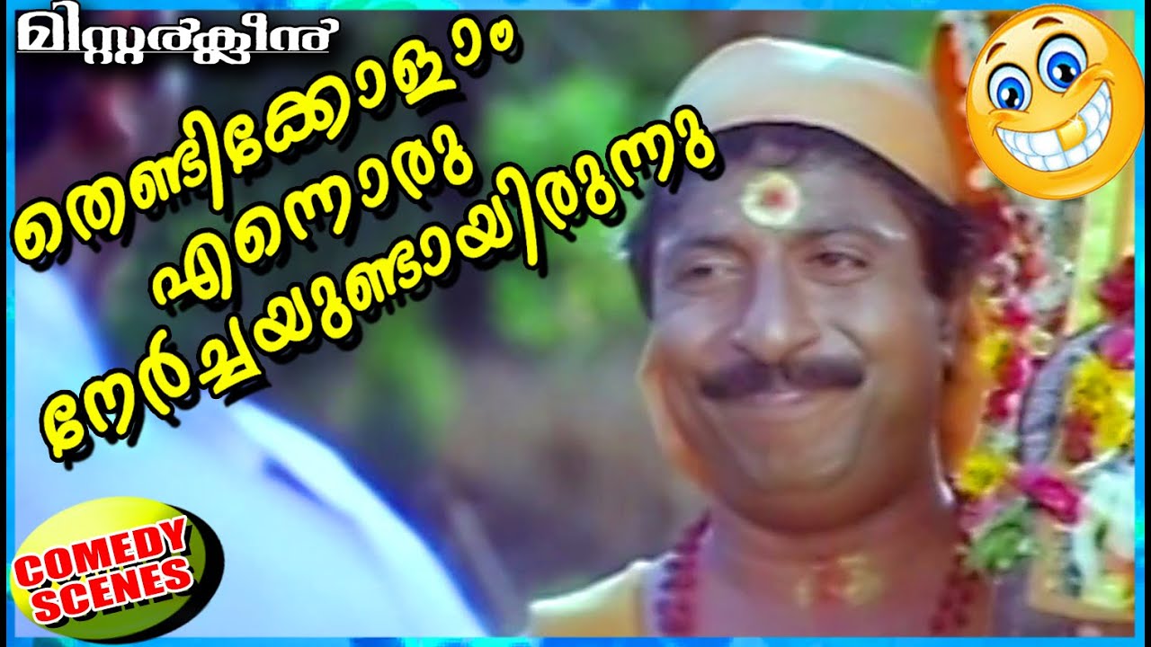 തെണ്ടിക്കോളാം എന്നൊരു നേർച്ചയുണ്ടായിരുന്നു | Sreenivasan Comedy ...