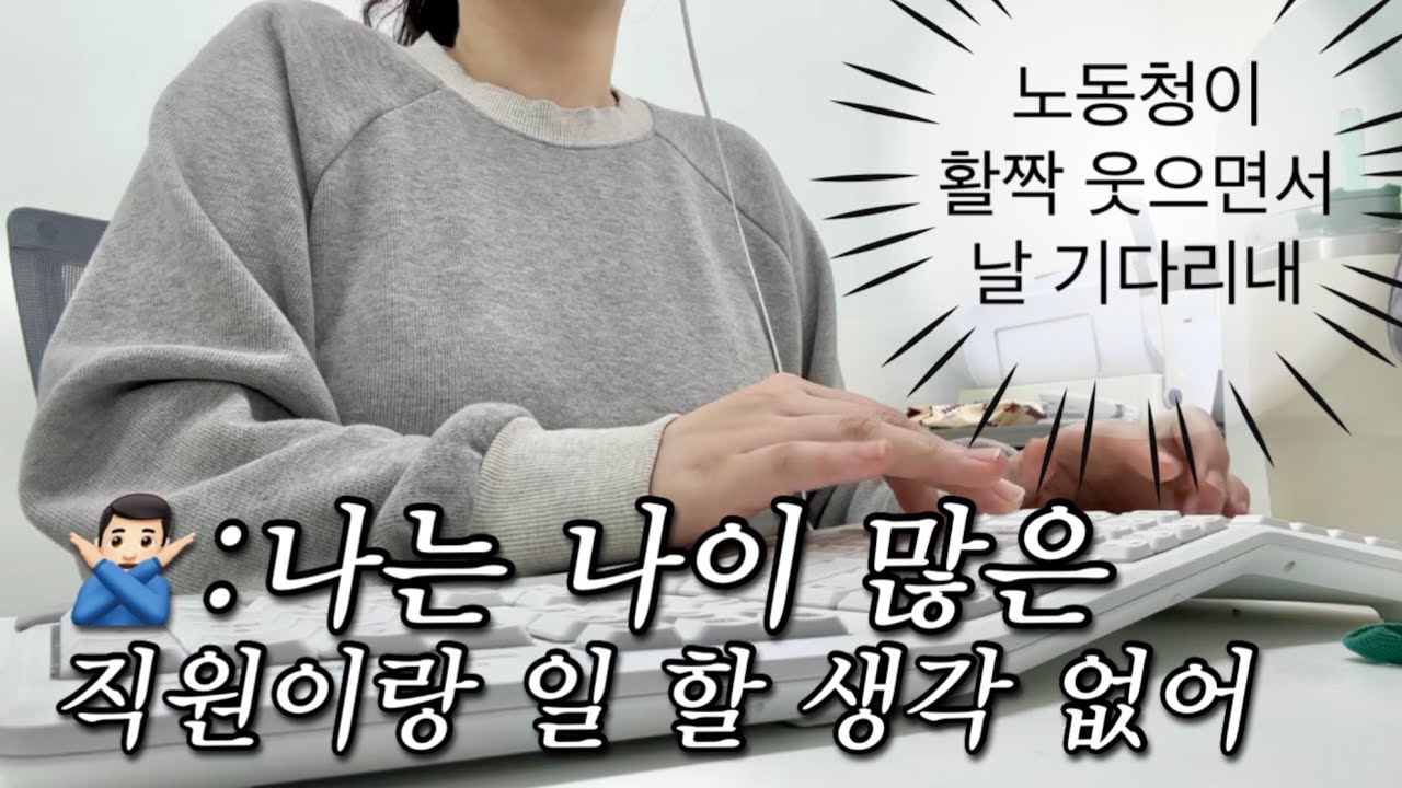 직장인 Vlog 정리해고 하시던가배째신라고구려 제가 요즘 밀고 있는게 있는데요 사람입니다 ㅎ 중소기업
