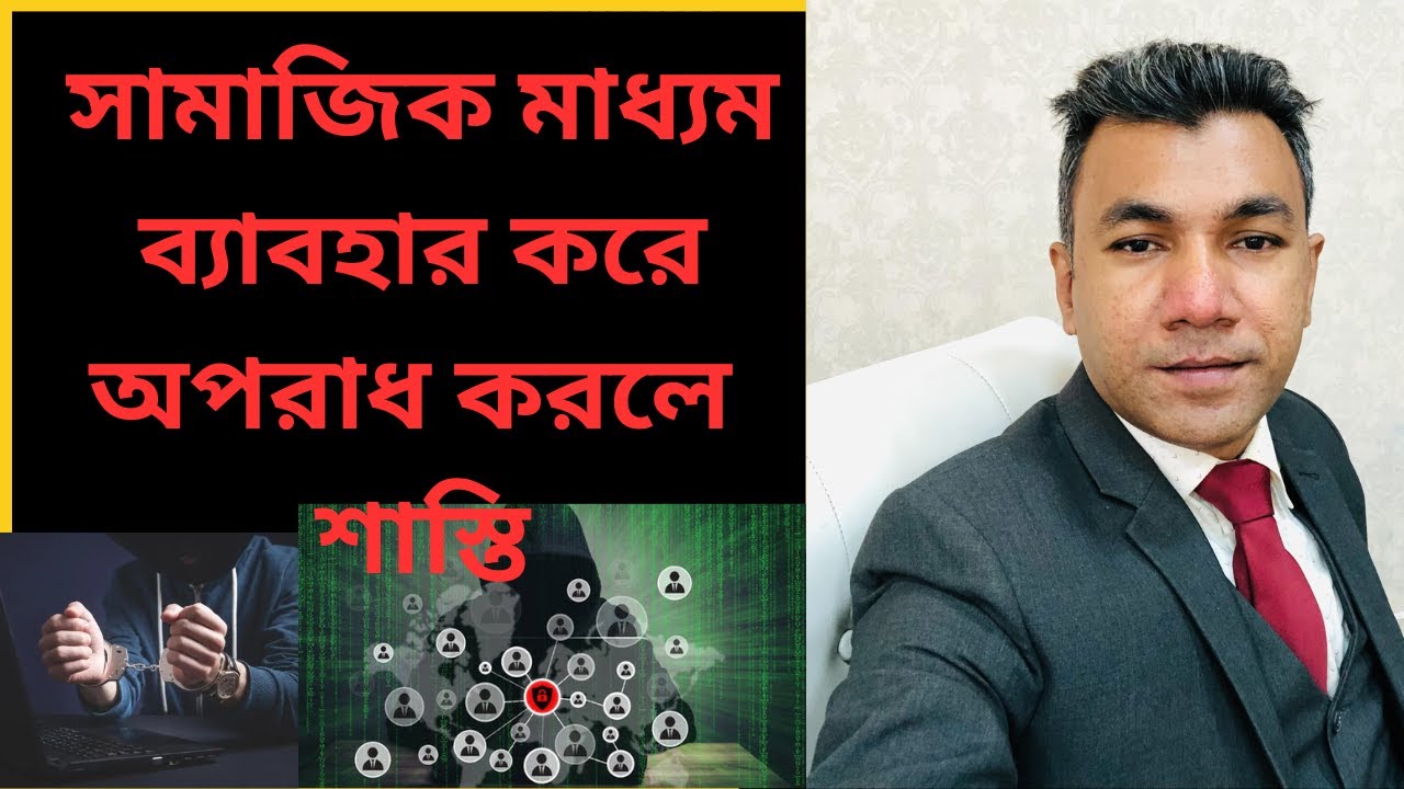 সাইবার ক্রাইম কি।what is the cyber crime,#cybercrime - YouTube