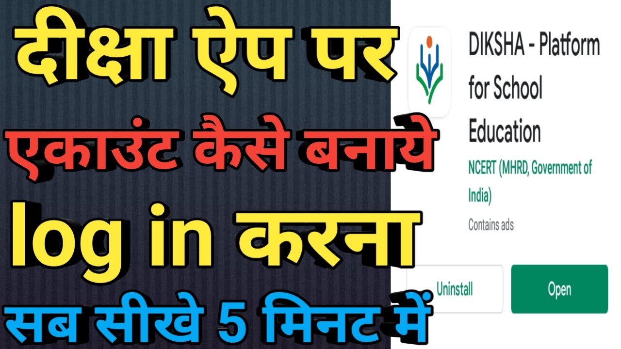 Diksha app par account kaise banaye|log in diksha app|diksha app ...