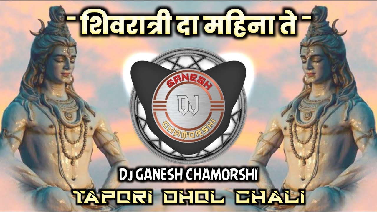 Shivratri Da Mahina Te | Vishudev Uikey | Mahashivratri | Tapori Dhol Chali Mix Dj GANESH ...